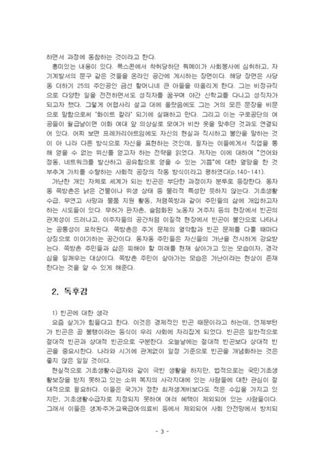 2024년 1학기 사회문제론 중간시험과제물 공통1조문영2002 빈곤 과정 중간기말과제