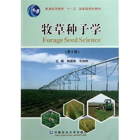 牧草种子学图册 360百科