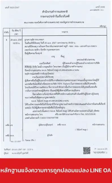 Pdpa Thailand เตือนภัย Line Oa ปลอม อ้างเป็นหน่วยงานรัฐ ขอข้อมูลลูกค้า Pdpa Thailand