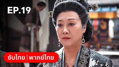 Ep 19 ฮวาจื่อ บุปผาเทียมเพชร ดูซีรี่ส์ออนไลน์
