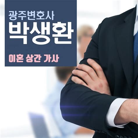 광주가정법원 이혼소송 표준양육비 기준표 네이버 블로그