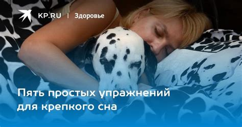 Пять простых упражнений для крепкого сна Упражнения Растяжки Живот