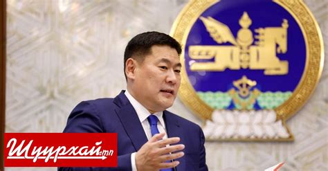 Л Оюун Эрдэнийн оронд хэн гэдэг “чих зөөлөн” эрхэм Ерөнхий сайд болох вэ