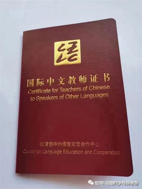 详解IPA国际注册汉语教师证与原汉办语合中心的国际中文教师证的区别 知乎