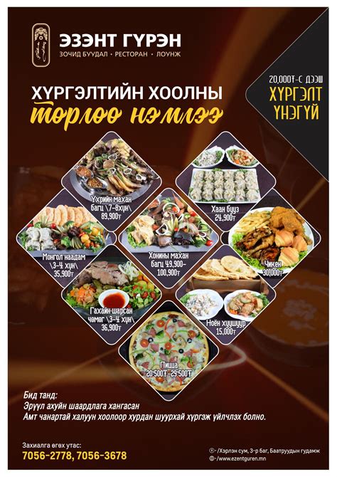 Эзэнт Гүрэн Эзэнт гүрэн ресторан үйлчлүүлэгчдийнхээ