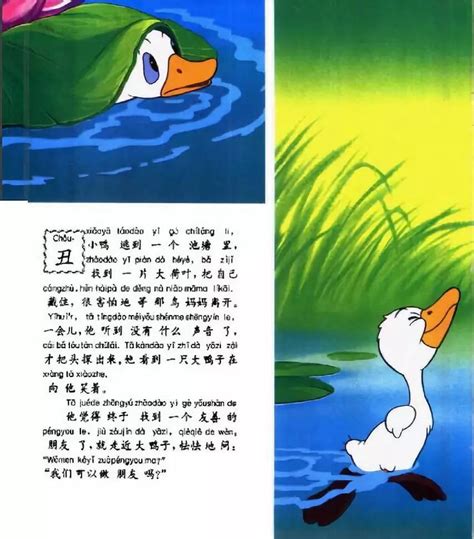 丑小鸭图画故事图片丑小鸭全图画故事 伤感说说吧