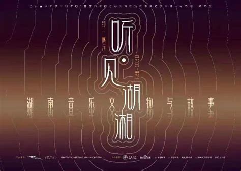 莹莹韶华盈盈盛夏 湖南博物院