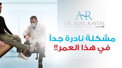 لماذا لبط رجله هذا الشاب وقال وأخيراً Youtube