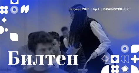 Brainster Next College Новости јануари 2023 Next Media