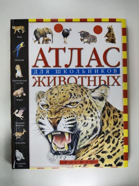 Атлас животных. Для школьников | Жигарев И. А. - купить с доставкой по ...