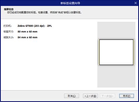 入门教程之nicelabel创建新标签广州市领域物联网科技有限公司