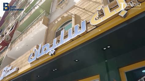 حملة تعقيم وتطهير هايبر بن سليمان أكبر هايبر ماركت بمحافظة بني سويف