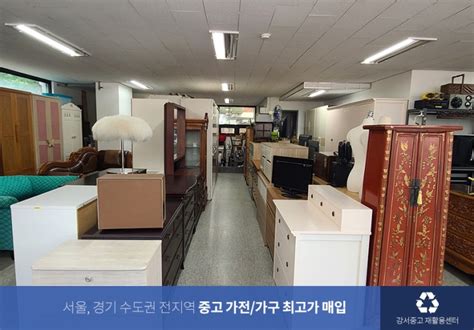 중고가구매입 처분하기 곤란하다면 강서중고 재활용센터 네이버 블로그