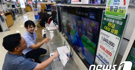 에너지 소비효율 1등급 가전제품 사고 환급금 받아요