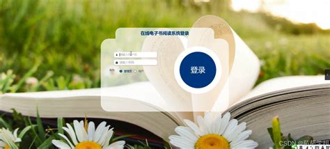 java计算机毕业设计在线电子书阅读系统（开题 程序 论文） 毕设电子书阅读系统 csdn博客