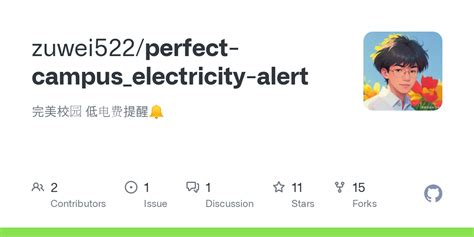 GitHub zuwei perfect campus electricity alert 完美校园 低电费提醒