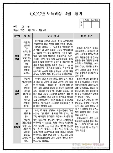 평가인증 보육과정평가주평가월평가교사평가 작성하는 방법 네이버 블로그