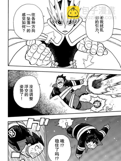 第236話 炎炎之消防隊 包子漫畫