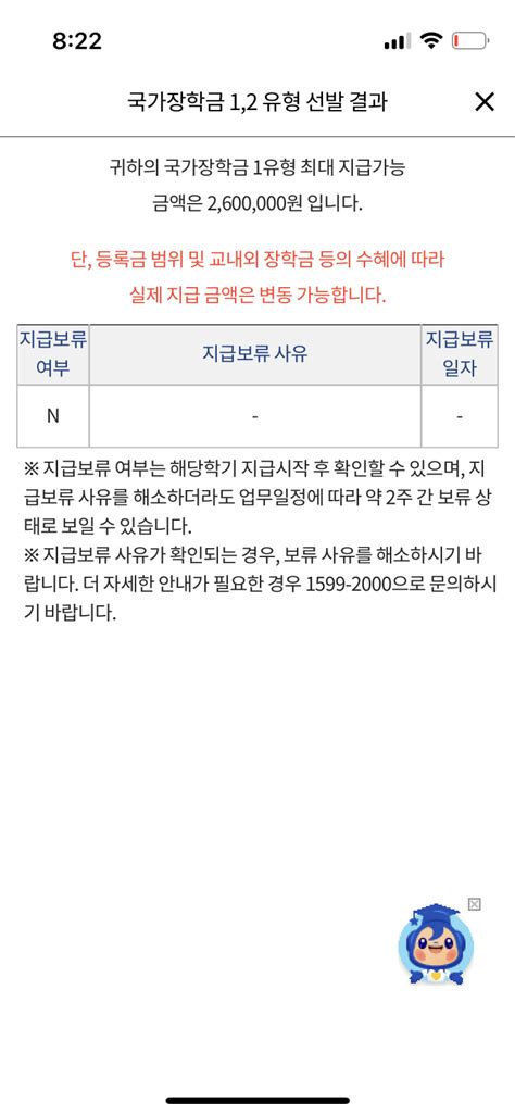 2022 국가 장학금 2학기 2차 지급일 지식in