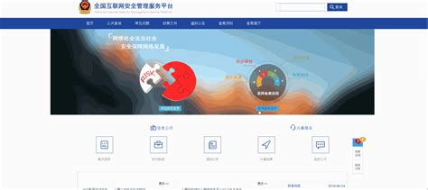 公安备案教程完整版
