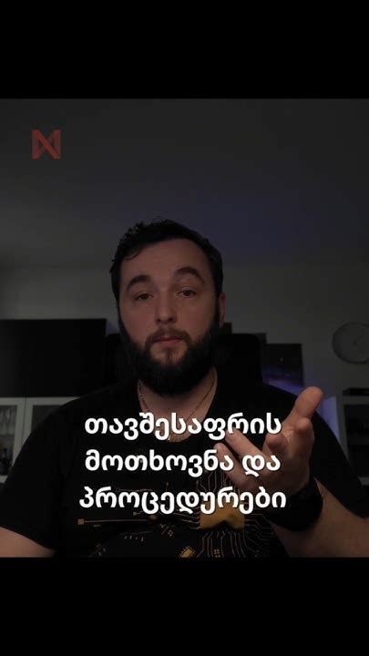 თავშესაფრის მოთხოვნა და პროცედურები სტატუსის მიღებამდე რა უნდა იცოდეთ ჩაბარება თავშესაფარი