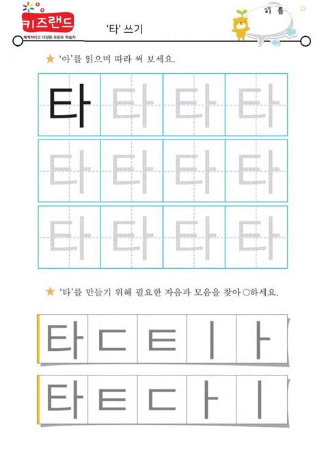 자~하 익힘 키즈랜드 단어 쓰기 학습 활동 어휘