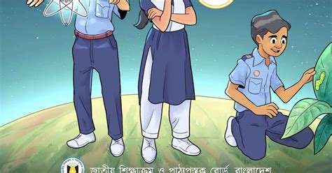 সপ্তম ৭ম শ্রেণির বিজ্ঞান বই ২০২৩ Pdf । Class 7 Science Book Pdf 2023