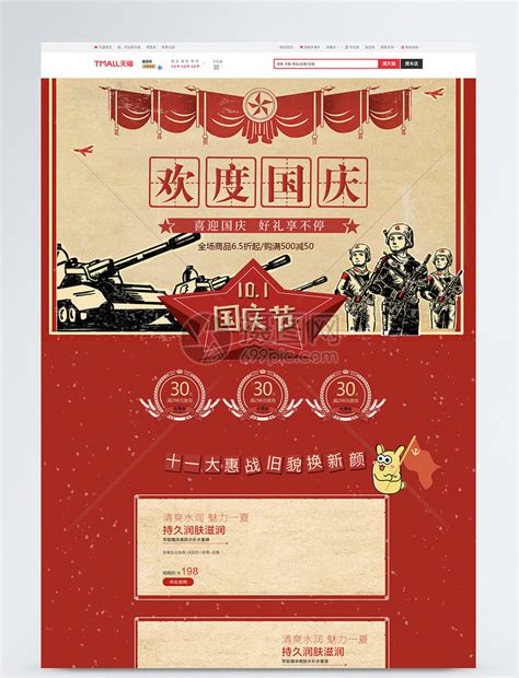 欢度国庆十一促销淘宝首页模板素材 正版图片400507947 摄图网