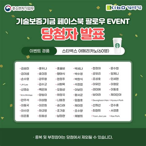 기술보증기금 당첨자발표 🎉 ⠀ 기술보증기금 페이스북 팔로우 Event 당첨자 결과를 발표합니다🎈🎈