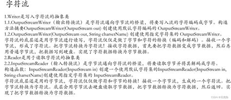 java 基础 IO字符流