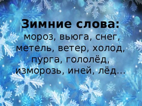 Презентация Зимние страницы