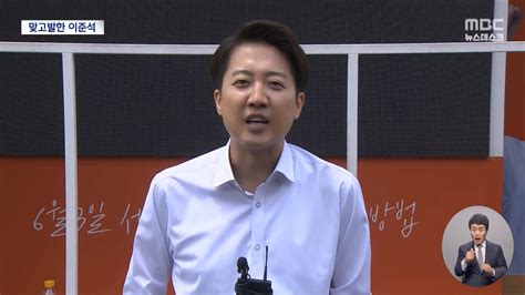 이준석 성폭력성 발언 고발에 무고 맞고발‥현장선 사퇴하라
