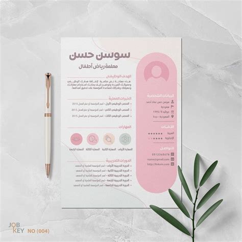 نموذج سيرة ذاتية معلمة رياض اطفال