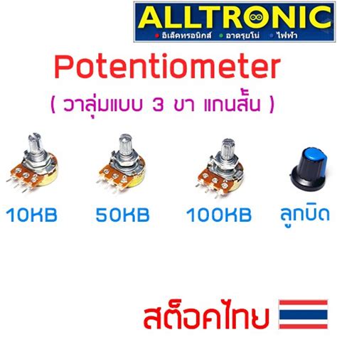 Potentiometer โวลุ่ม 3ขา 15มม Wh148 B10k B50k B100k 3pin 15mm Vr Variable Resistor ตัวต้านทาน