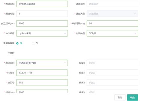 4实现modbustcp采集 智能网关帮助文档