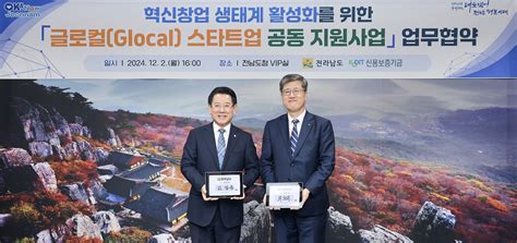 신용보증기금 전라남도와 ‘글로컬 스타트업 공동 프로젝트 추진 플래텀