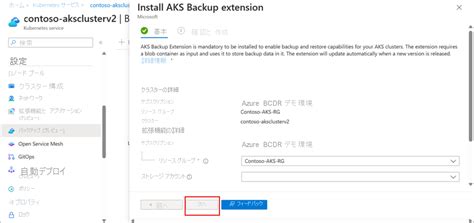 Azure Backup を使用して Azure Kubernetes Service をバックアップする Azure Backup Microsoft Learn