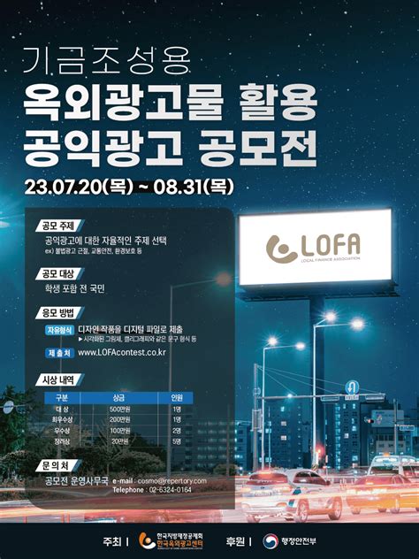 2023 한국옥외광고센터 기금조성용 옥외광고물 활용 공익광고 공모전 공모전 대외활동 링커리어