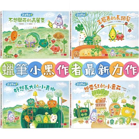 幾米兒童圖書 蔬菜學校營養滿分食育繪本想要紅的小番茄好想長大的小青椒玉蜀黍的長頭髮不想開花的高麗菜 小天下 蔬菜學校5草莓