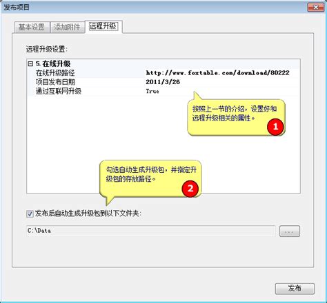 自动生成远程升级文件