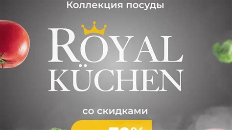 Роял Кюхен