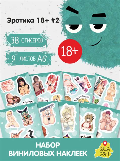 Наклейки стикеры Эротика 18 2 38 шт 9 листов А6 Набор наклеек