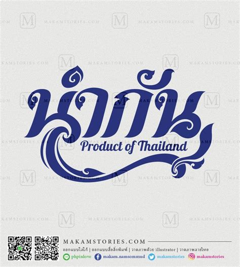 ออกแบบโลโก้ลายไทย โลโก้การ์ตูนภาพเหมือน วาดภาพลายไทย โลโก้สินค้า โลโก้ลายไทย โลโก้ตัวอักษรไทย