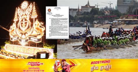 គណៈកម្មាធិការជាតិរៀបចំបុណ្យជាតិនិងអន្តរជាតិ ណែនាំពីការរៀបចំព្រះរាជពិធីបុណ្យអុំទូក បណ្ដែតប្រទីប