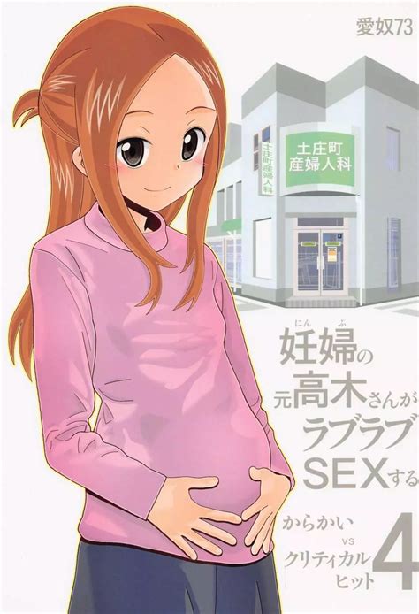 【からかい上手の高木さん】愛奴73 からかいvsクリティカルヒット4 妊婦の元高木さんがラブラブsexする 同人誌 エロ漫画 Momon Ga（モモンガッ ）