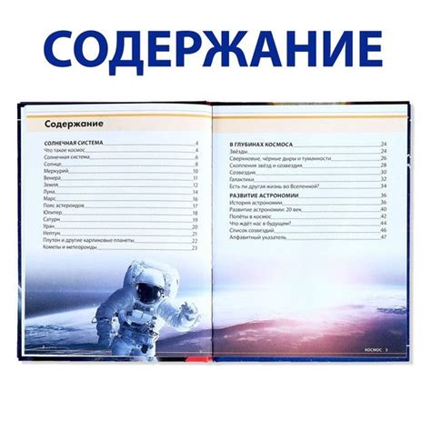 Детская энциклопедия в твёрдом переплёте Загадочный космос 48 стр купить Сувенир по