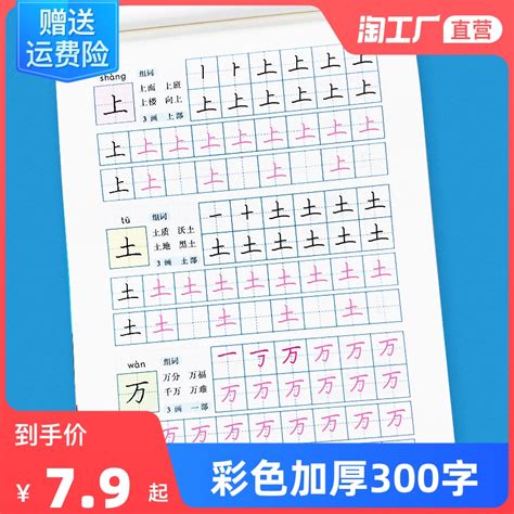汉字描红本铅笔描红300字幼儿园学前大班笔画笔顺幼小衔接一日一练天天练一年级小学生初学者生字写字本字帖田字格练字帖楷书儿童 虎窝淘