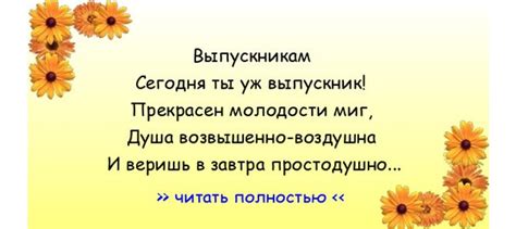 Школьные стихи про школу Выпускникам Сегодня ты уж выпускник