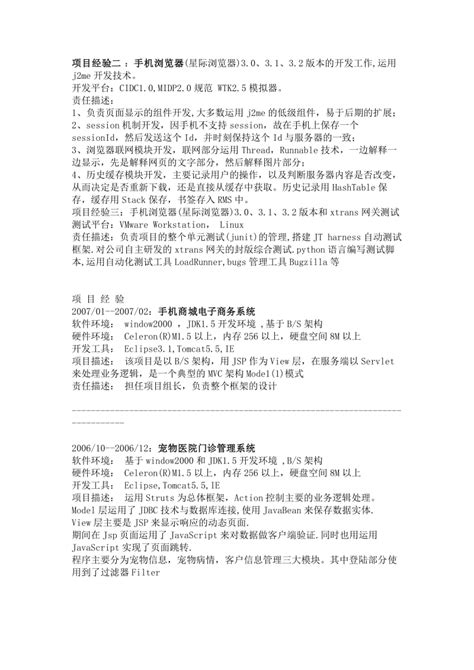 程序员简历和项目描述范式 已修改