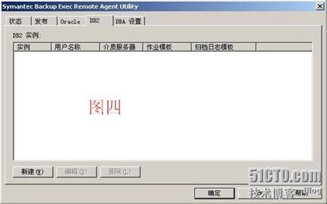 Backup Exec 在windows平台下安装、设置及对oracle数据库备份详细说明evilven的博客 Csdn博客